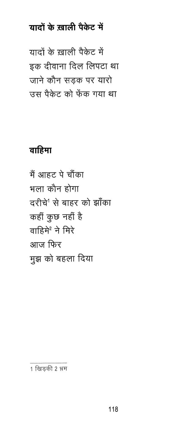 यादों के कुछ ख़ाली पैकेट: Some Empty Packets of Memories (Ghazal ...