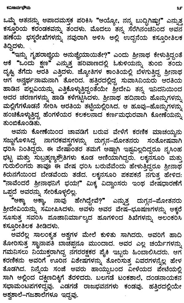 ಕವಿಸಾರ್ವಭೌಮ: The Poet is Sovereign (Kannada) | Exotic India Art