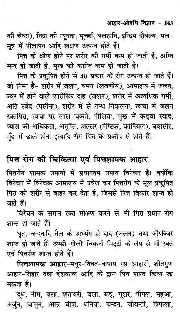 स्वास्थ्य आहार एवं पोषण विज्ञान Health Diet And Nutrition Science