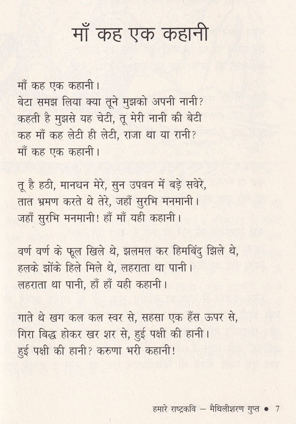 मैथिलीशरण गुप्त: हमारे राष्ट्रकवि- Maithili Sharan Gupta: Our National ...