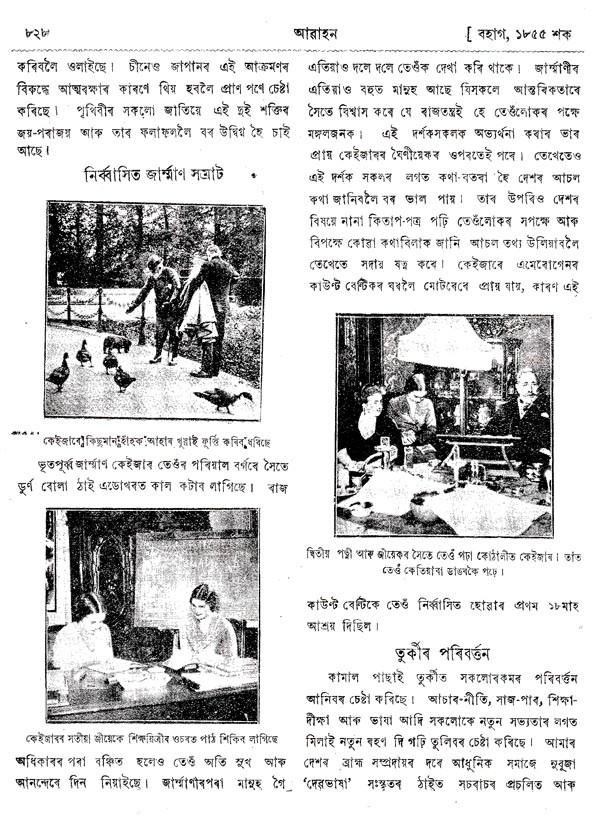 আৱাহন: A Compilation of Annual Issues of Assamese Monthly Magazine ...