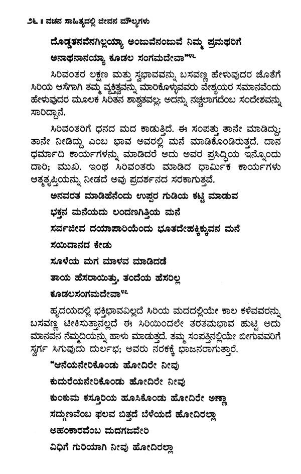 ವಚನ ಸಾಹಿತ್ಯ: Vachana Sahithya (Kannada) | Exotic India Art