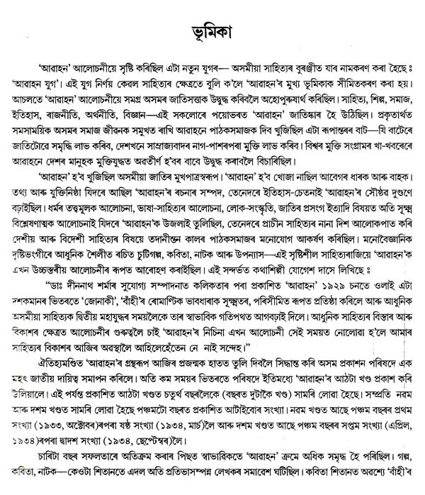 আৱাহন: A Compilation of Annual Issues of Assamese Monthly Magazine ...