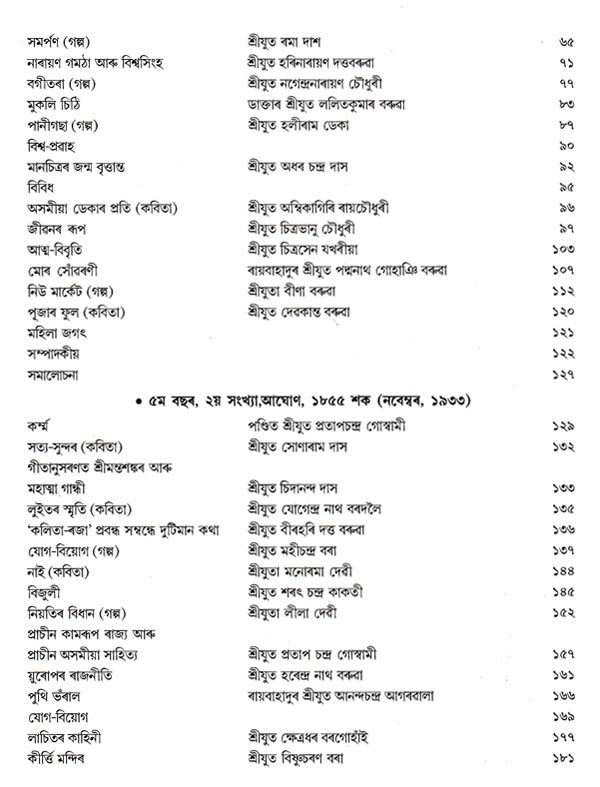 আৱাহন: A Compilation of Annual Issues of Assamese Monthly Magazine ...