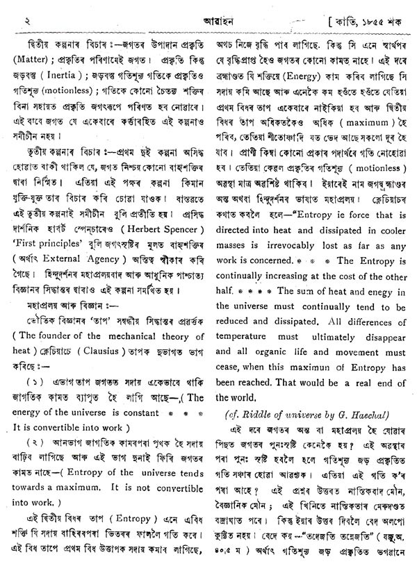 আৱাহন: A Compilation of Annual Issues of Assamese Monthly Magazine ...