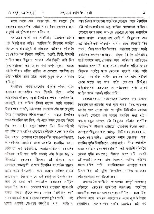 আৱাহন: A Compilation of Annual Issues of Assamese Monthly Magazine ...