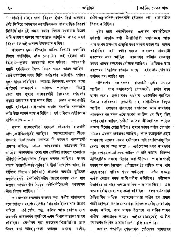 আৱাহন: A Compilation of Annual Issues of Assamese Monthly Magazine ...