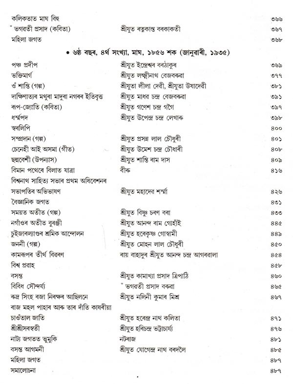 আৱাহন: A Compilation of Annual Issues of Assamese Monthly Magazine ...