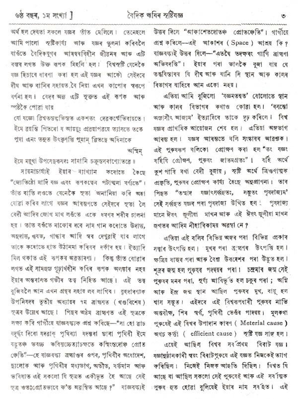 আৱাহন: A Compilation of Annual Issues of Assamese Monthly Magazine ...