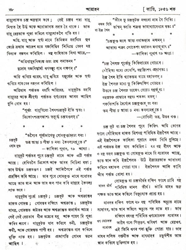 আৱাহন: A Compilation of Annual Issues of Assamese Monthly Magazine ...