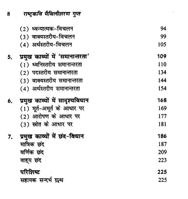 राष्ट्रकवि मैथिलीशरण गुप्त शैलीवैज्ञानिक अध्ययन: A Stylistic Study of ...