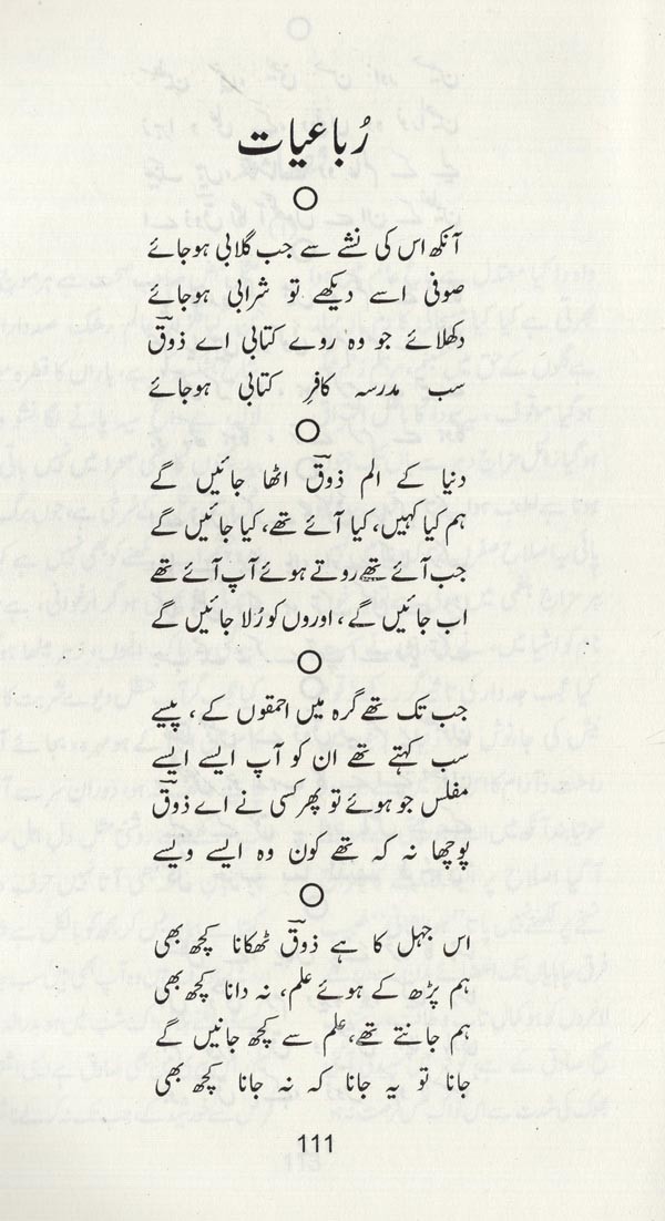 شیخ محمد ابراہیم ذوق: مونوگراف- Shaikh Mohd. Ibrahim Zauq in Urdu ...