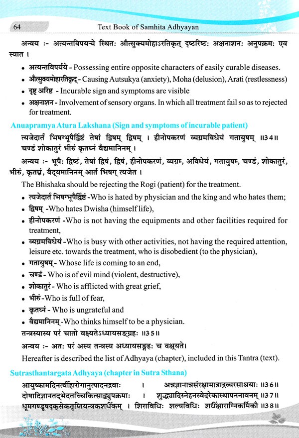 Samhita Adhyayan: 1 (Study of Ayurveda Classical Text) | Exotic India Art