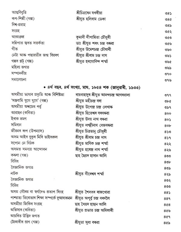 আৱাহন: A Compilation of Annual Issues of Assamese Monthly Magazine ...