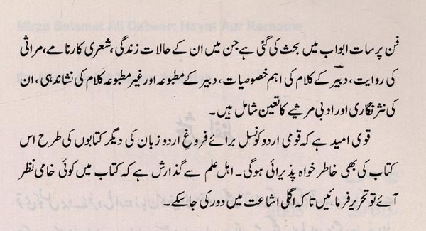 مرزا سلامت علی دبیر حیات اور کارنامے- Mirza Salamat Ali Dabeer: Hayat ...