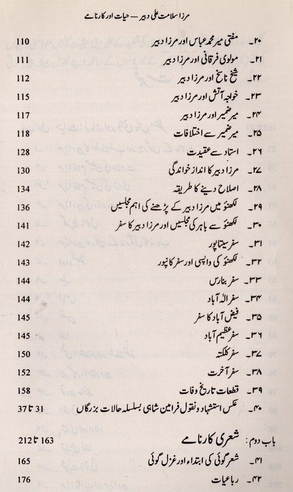 مرزا سلامت علی دبیر حیات اور کارنامے- Mirza Salamat Ali Dabeer: Hayat ...