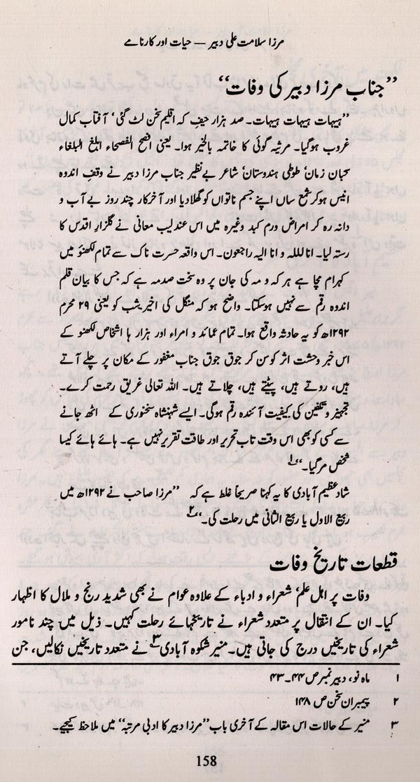 مرزا سلامت علی دبیر حیات اور کارنامے- Mirza Salamat Ali Dabeer: Hayat ...