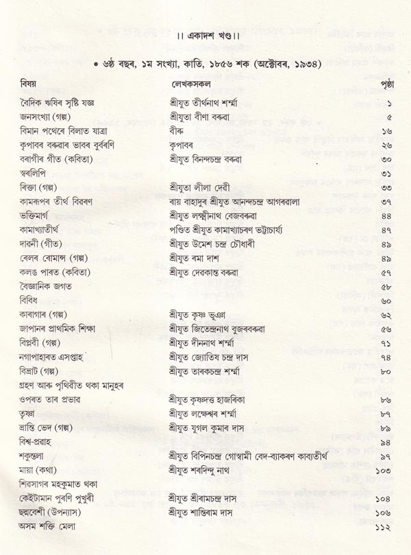 আৱাহন: A Compilation of Annual Issues of Assamese Monthly Magazine ...