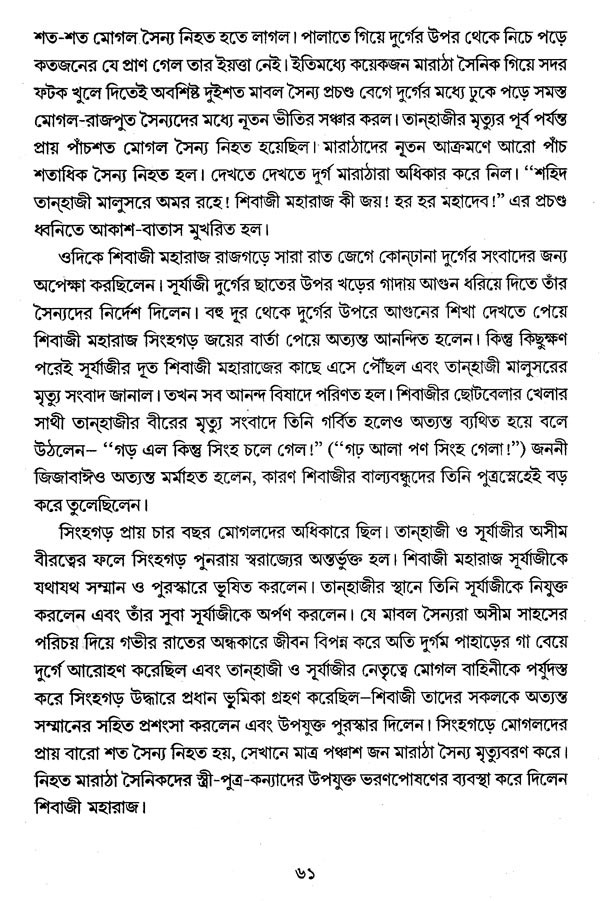 হে রাজা শিবাজী!: Hey Raja Shivaji in Bengali (1,2 & 3 Parts in 1 Book ...