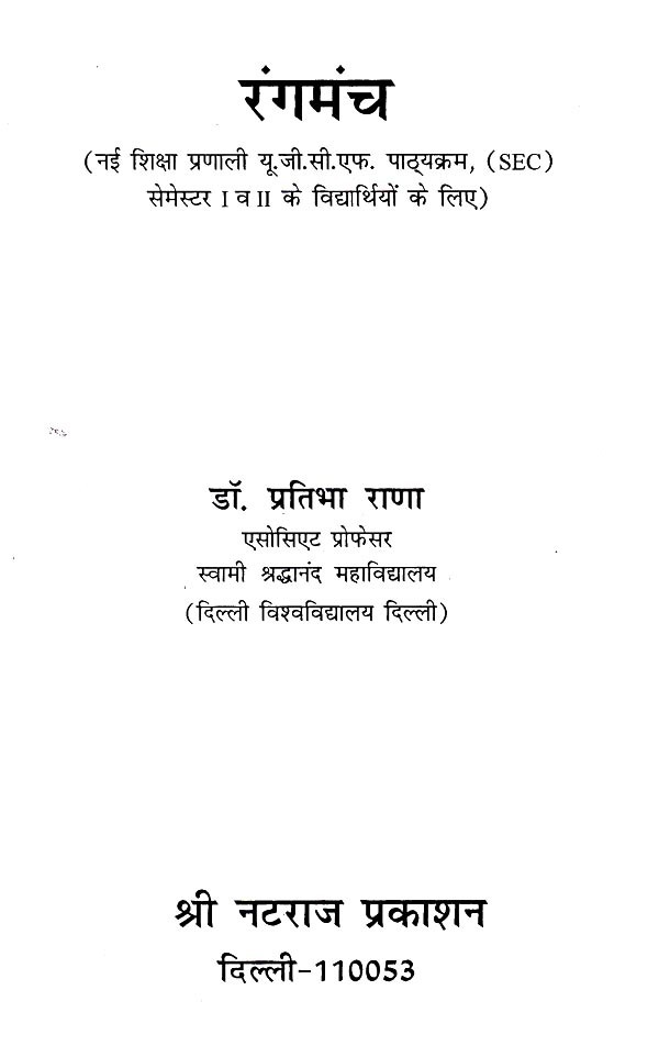 रंगमंच: Rangamanch | Exotic India Art