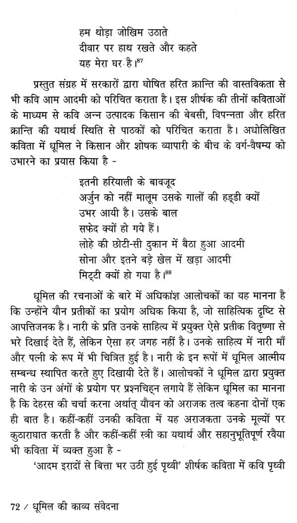 धूमिल का काव्य संवेदना Dhumil Ka Kavya Samvedana Exotic India Art 