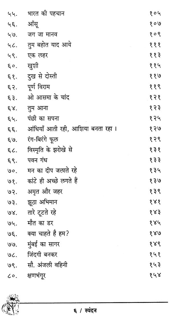 स्पंदन: Spandan | Exotic India Art