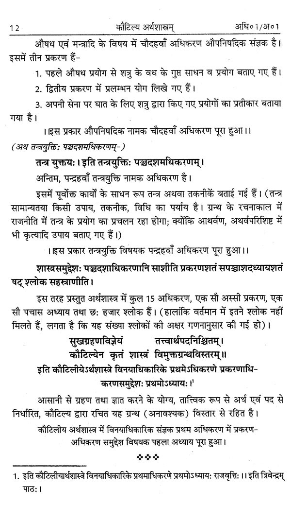 कौटिलीयं अर्थशास्त्रम्- Artha Sastra of Kautilya Chanakya (Introduction ...