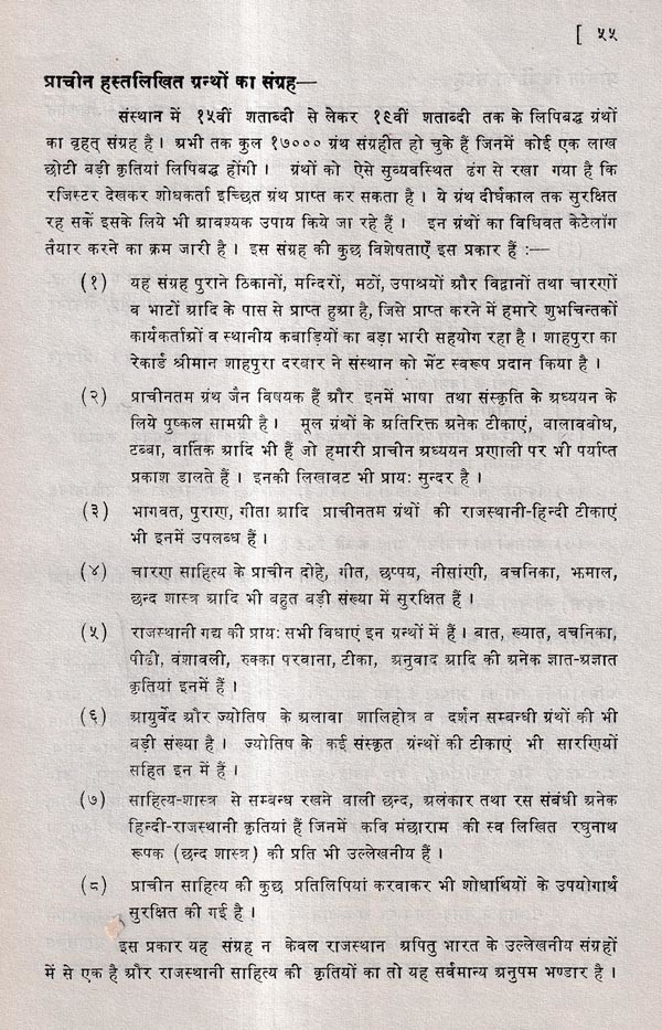 परम्परा-नाथ चंद्रिका श्री उत्तमचंद भंडारी कृत: Parampara-Nath Chandrika Written by Shri Uttam ...