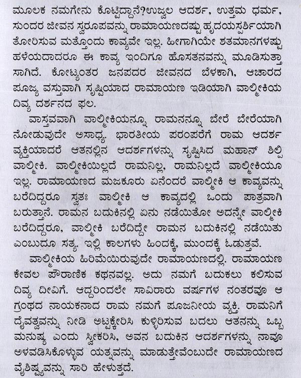 ಆದಿಕವಿ-ಜಗದಕವಿ ವಾಲ್ಮೀಕಿ- Adi Kavi- Jagada Kavi Valmiki in Kannada ...