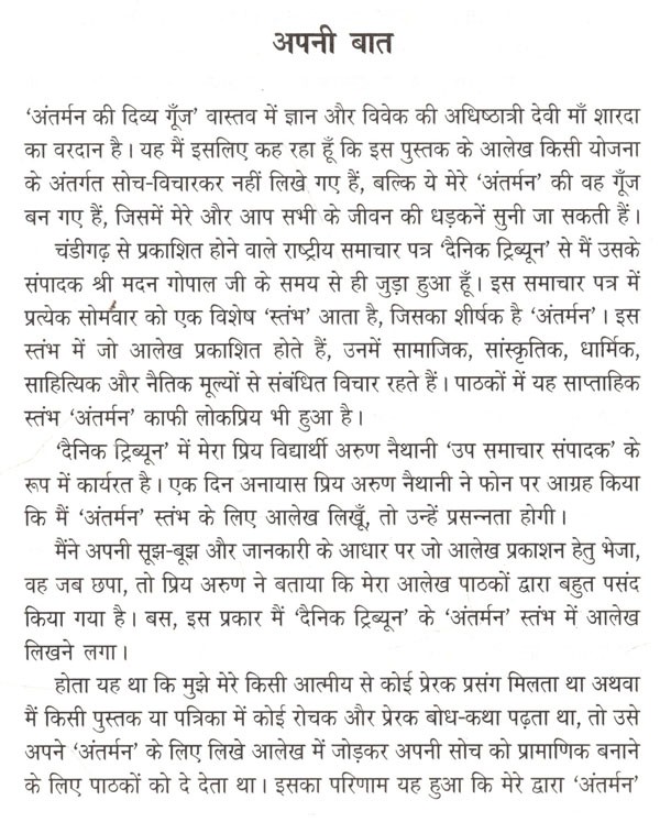 अंतर्मन की दिव्य गूँज: Antarman Ki Divya Goonj | Exotic India Art