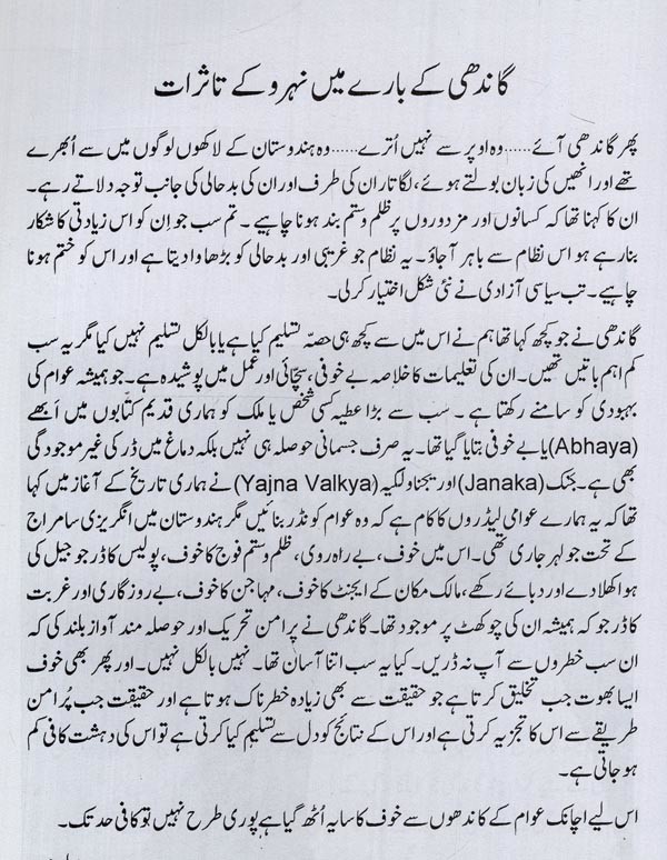 گاندھی کی کہانی- Gandhi's Story in Urdu | Exotic India Art