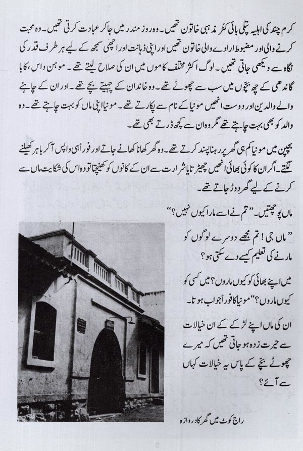 گاندھی کی کہانی- Gandhi's Story in Urdu | Exotic India Art