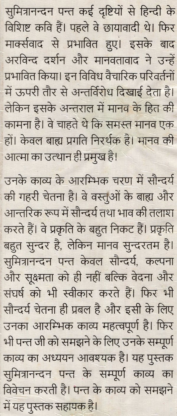 सुमित्रानन्दन पन्त का काव्य विकास: Poetic Development of Sumitra Nandan ...