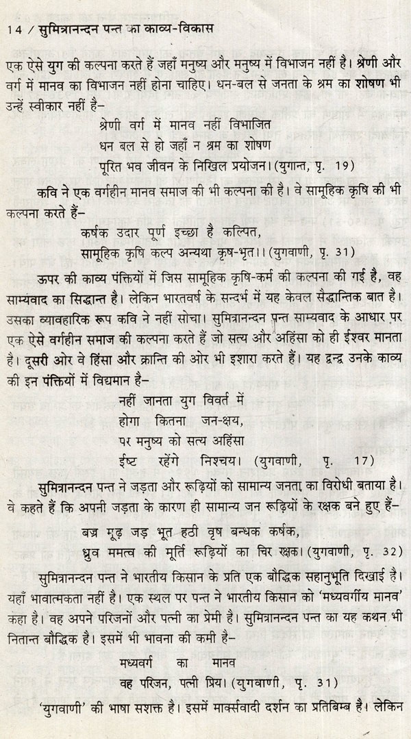 सुमित्रानन्दन पन्त का काव्य विकास: Poetic Development of Sumitra Nandan ...