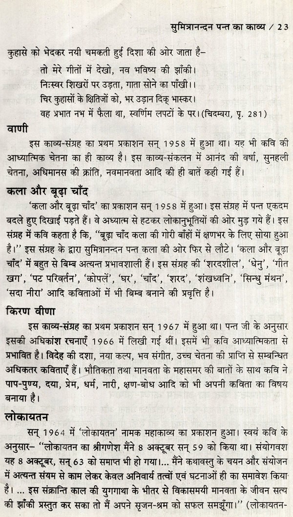 सुमित्रानन्दन पन्त का काव्य विकास: Poetic Development of Sumitra Nandan ...