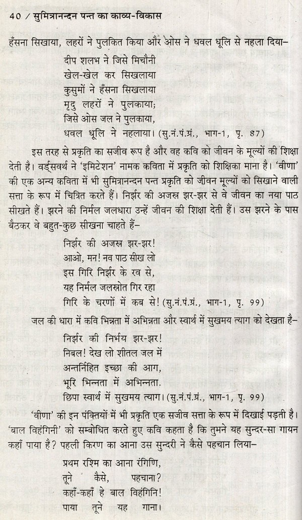 सुमित्रानन्दन पन्त का काव्य विकास: Poetic Development of Sumitra Nandan ...