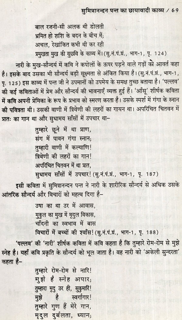 सुमित्रानन्दन पन्त का काव्य विकास: Poetic Development of Sumitra Nandan ...