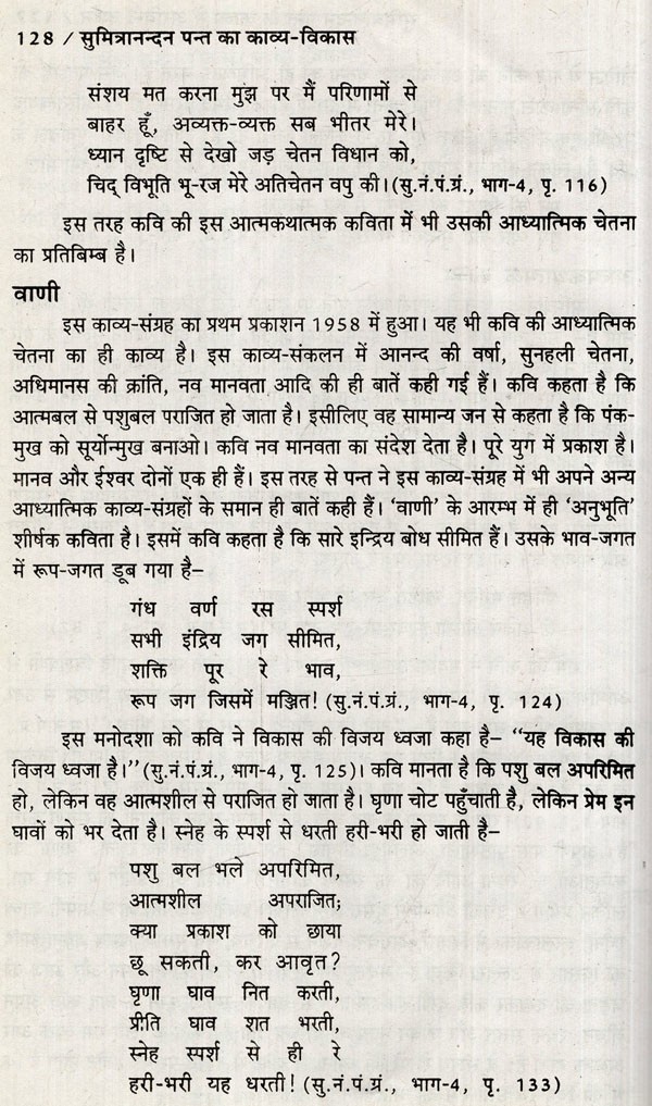 सुमित्रानन्दन पन्त का काव्य विकास: Poetic Development of Sumitra Nandan ...