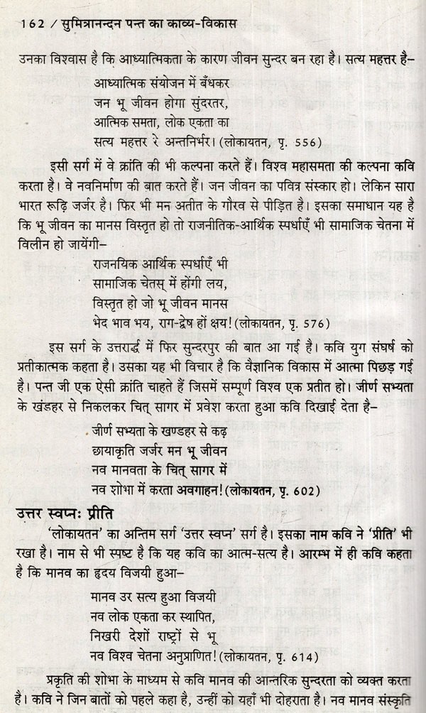 सुमित्रानन्दन पन्त का काव्य विकास: Poetic Development of Sumitra Nandan ...