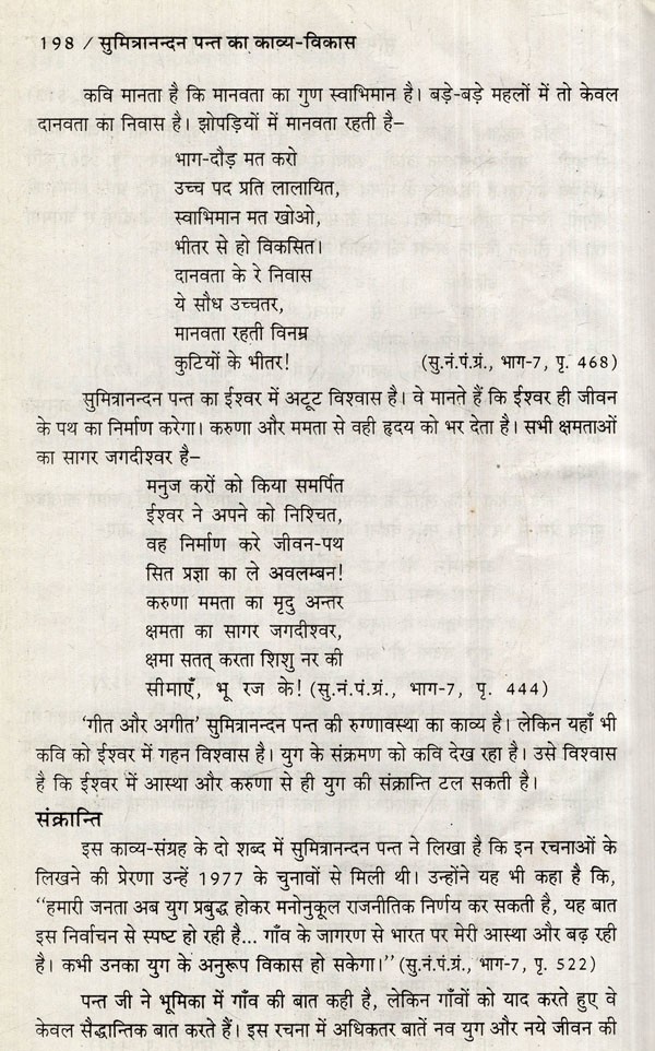 सुमित्रानन्दन पन्त का काव्य विकास: Poetic Development of Sumitra Nandan ...