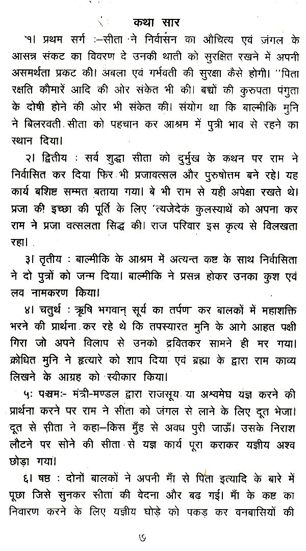निर्वासिता: Nirvasita (Pathos Based Poetry) | Exotic India Art