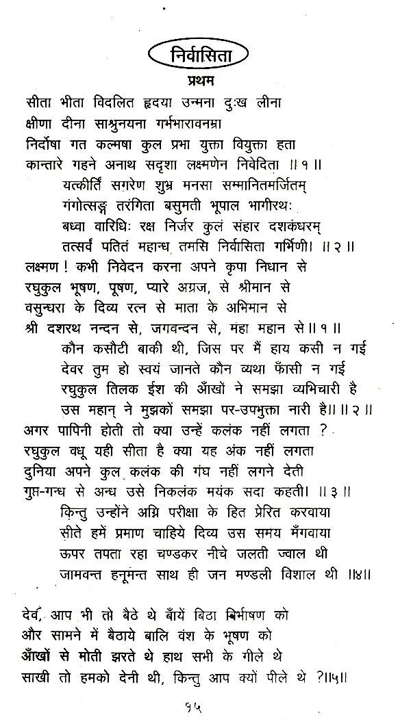 निर्वासिता: Nirvasita (Pathos Based Poetry) | Exotic India Art
