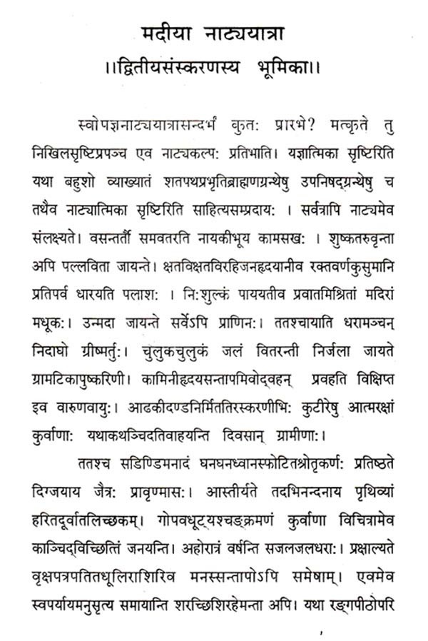 चतुष्पथीयम्: Chatuspathiyam (A New Collection of Four One Act Play ...