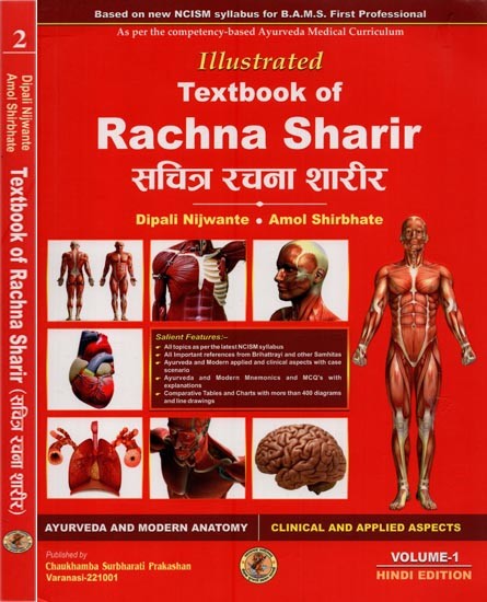 Illustrated Textbook of Rachna Sharir- सचित्र रचना शारीर: Ayurveda ...