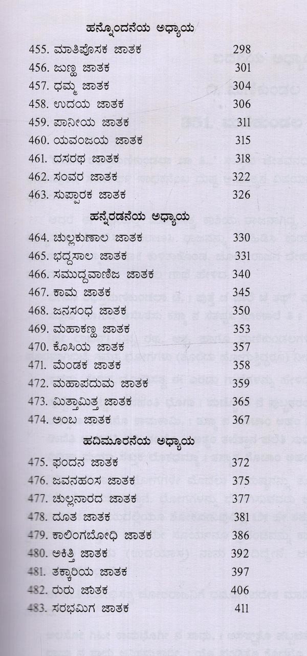 ಬುದ್ಧನ ಜಾತಕ ಕಥೆಗಳು- Buddhana Jataka Kathegalu in Kannada (Vol-3 ...