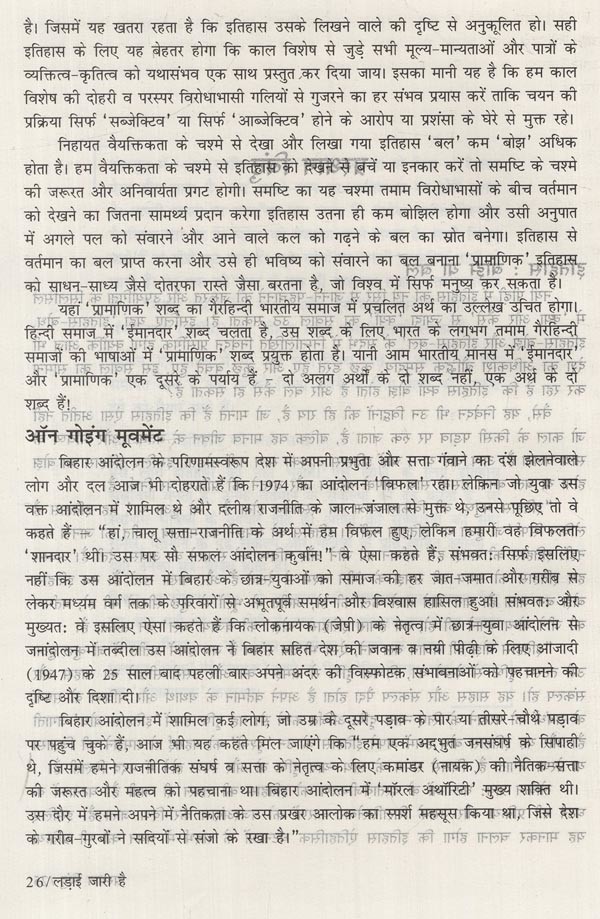 लड़ाई जारी है: बिहार आंदोलन-1974: Ladaai Jaari Hai: Bihar Movement-1974 ...