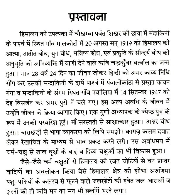 चन्द्रकुँवर बर्त्वाल: Chandrakunwar Bartwal (Complete Poetic Literature) | Exotic India Art