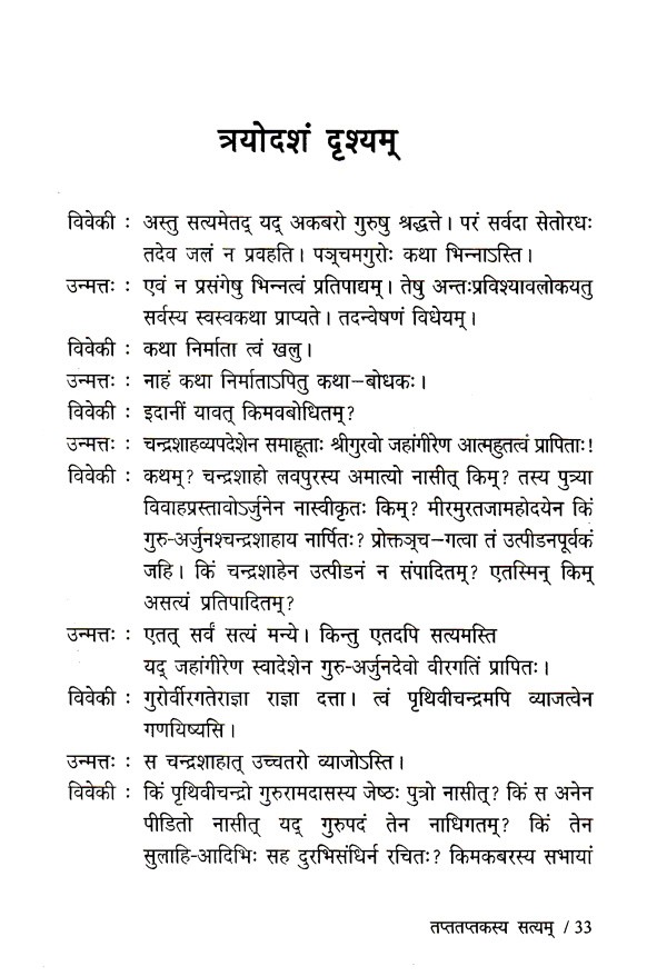 तप्ततप्तकस्य सत्यम्: Tatpatatpakasya Satyam- Sahitya Akademi Award ...