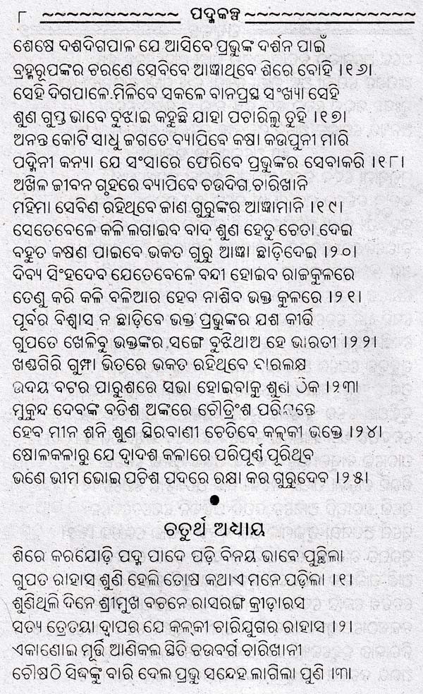 ଭୀମଭୋଇ ମାଳିକା ପଦ୍ମକଳ୍ପ- Bhima Bhoi Malika Padma Kalpa (Oriya) | Exotic India Art