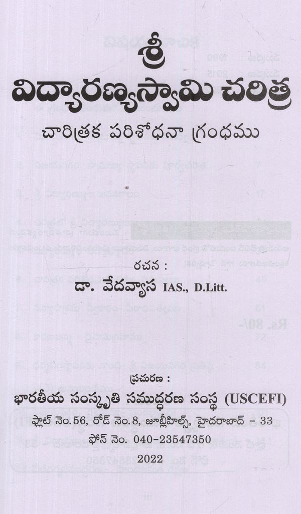 శ్రీవిద్యారణ్యస్వామి చరిత్ర- History of Sri Vidyaranya Swami in Telugu ...